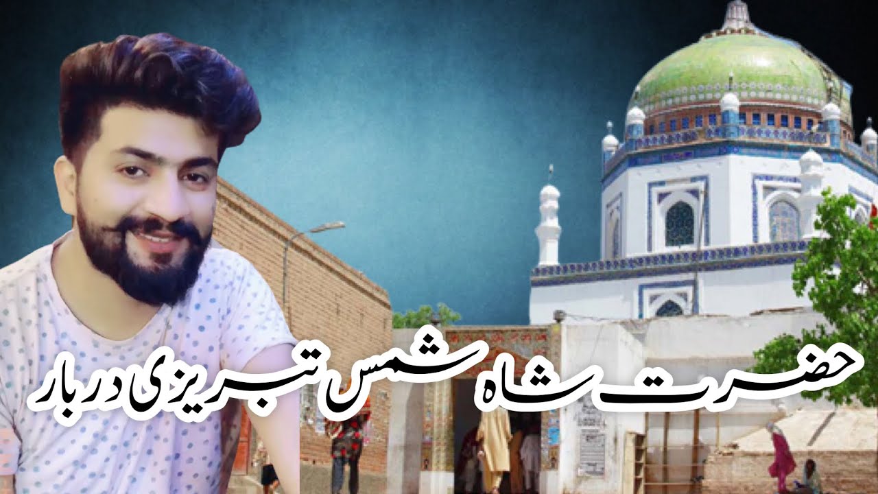 Darbar Shah Shams Tabrez Multan | Urdu Documentary | Darbar #pakistan # ...
