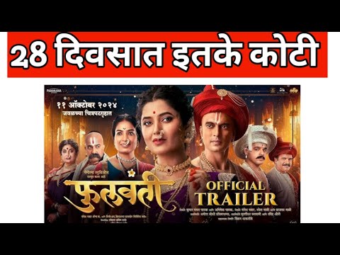 फुलवंती चित्रपटाची २८ दिवसाची कमाई | Phulwanti Movie 28 days collection ...