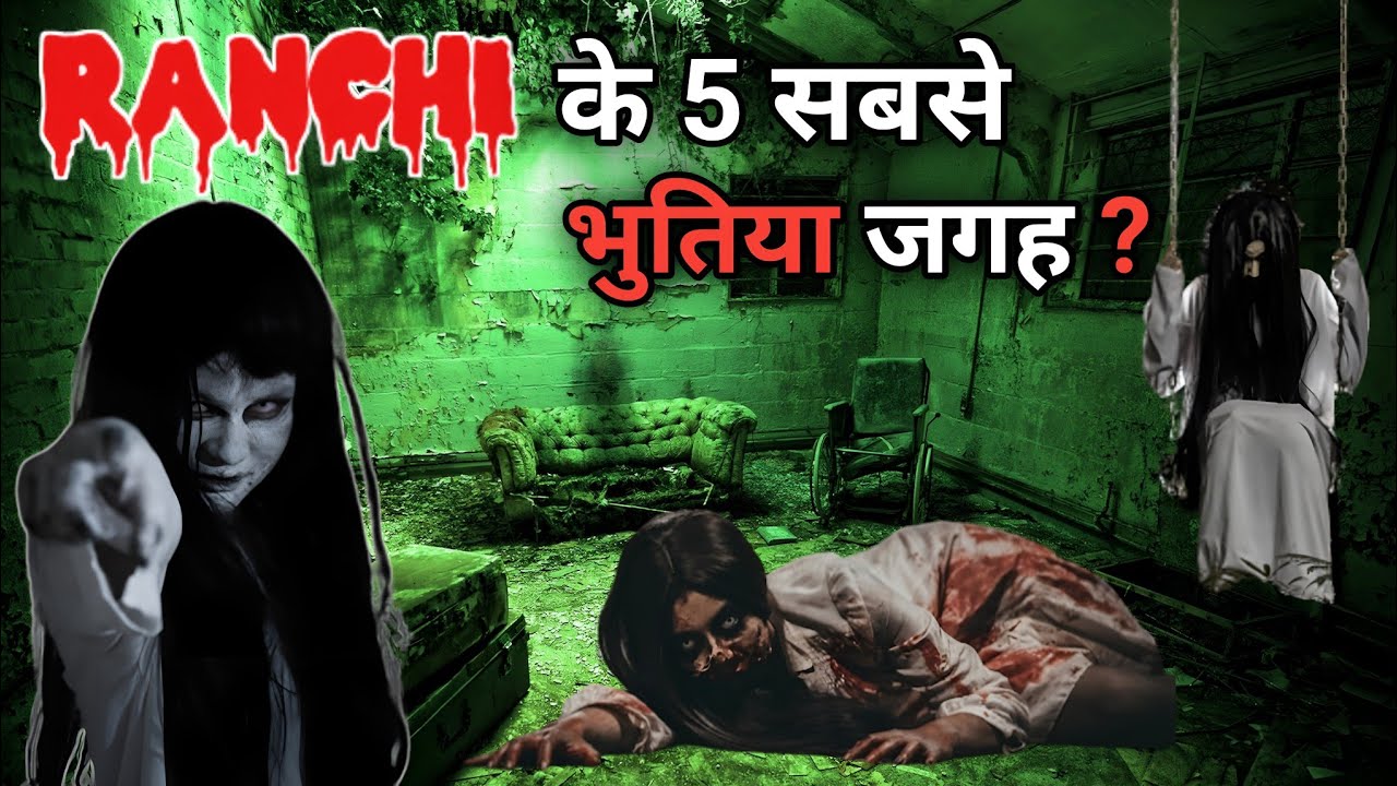 रांची के 5 सबसे भुतिया जगह | Haunted Places In Ranchi Jharkhand ...