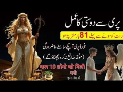 SIRF 1 lafaz say gulabo pari ki hazari | pari ki hazari Ka Assan amal ...