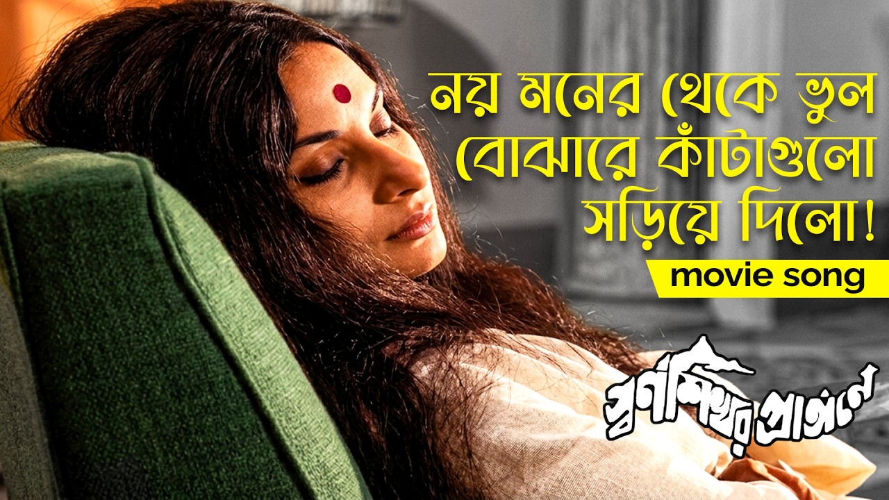 NOYE MONER THEKE | SWARNA SIKHAR PRANGANE (SONG ) | MADHABI | DILIP ROY ...