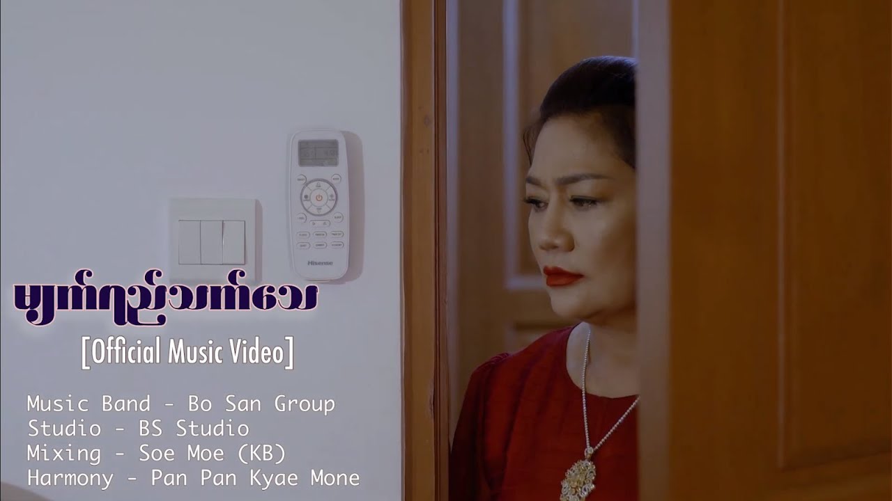 Myat Yay Thet Thay - Aye Mi Paing မျက်ရည်သက်သေ - အေးမင်းပိုင် [Official MV] - YouTube
