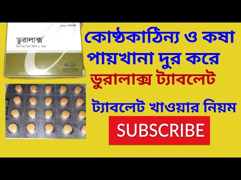 Duralax tablet.কষা পায়খানা দুর করে। কোষ্ঠকাঠিন্য দূর করে ডুরালাক্স ...