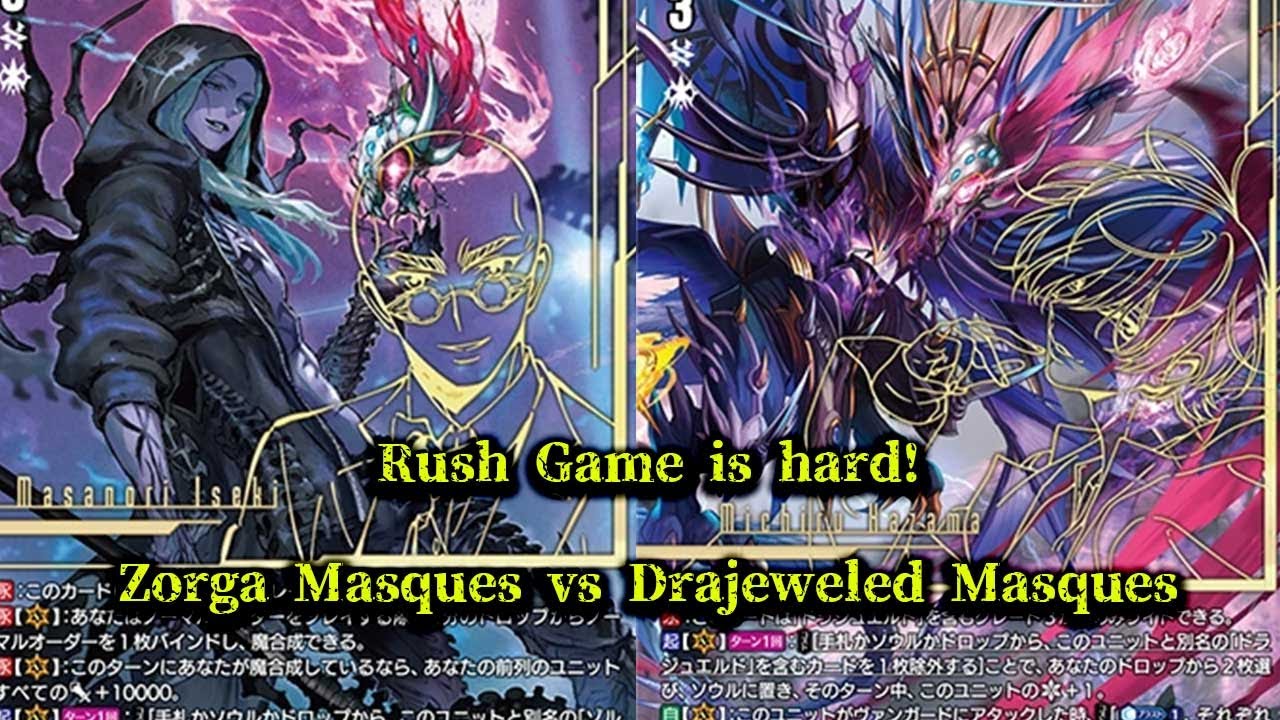 CardFight!! ヴァンガード 対戦動画 402 Zorga Masques vs Drajeweled Masques - YouTube
