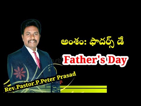 #Father's Day Message#ఫాదర్స్ డే#Telugu Christian Message#Pastor.P ...