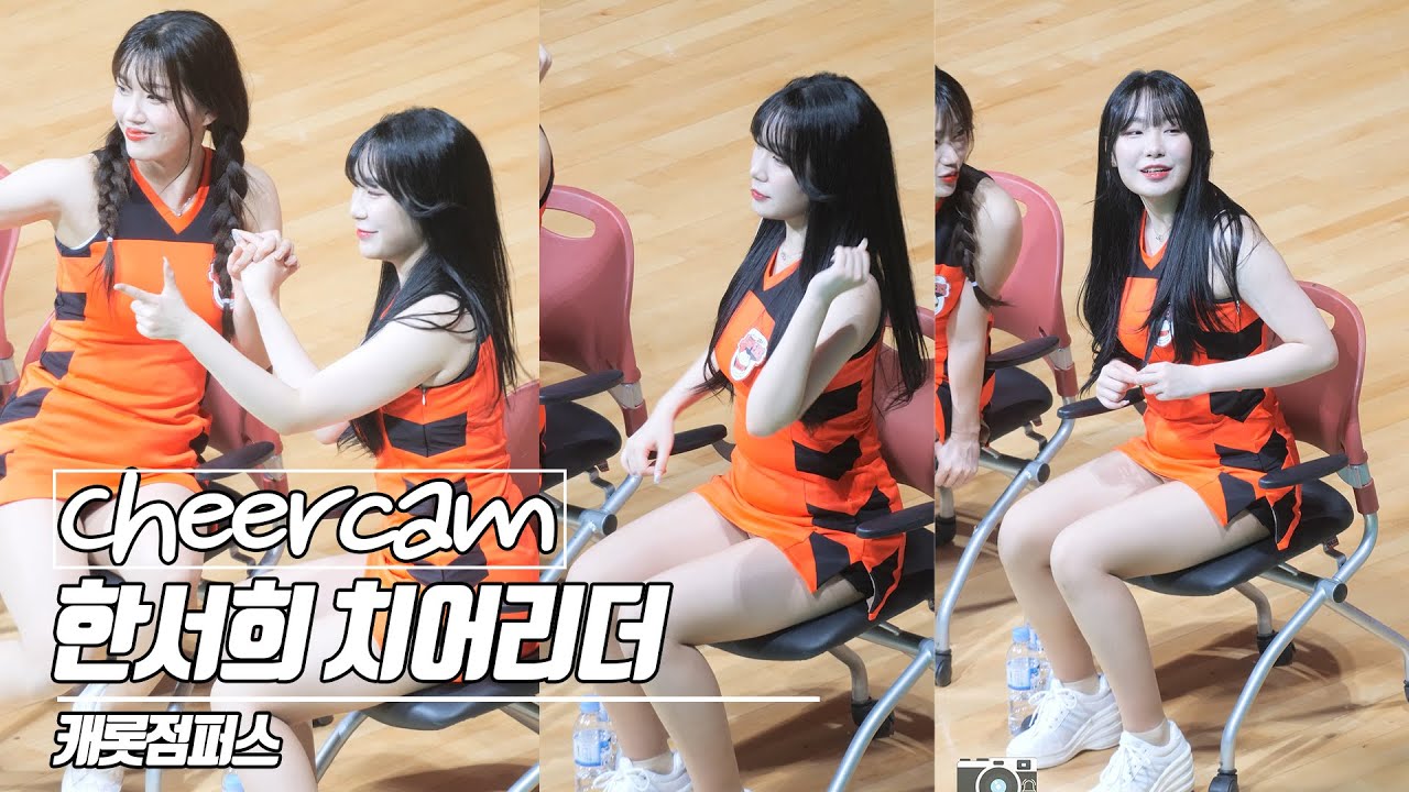 [치어리더 캠 | Cheers Cam] 한서희 치어리더 Han seohui 캐롯 점퍼스 치어리더 230327 - YouTube