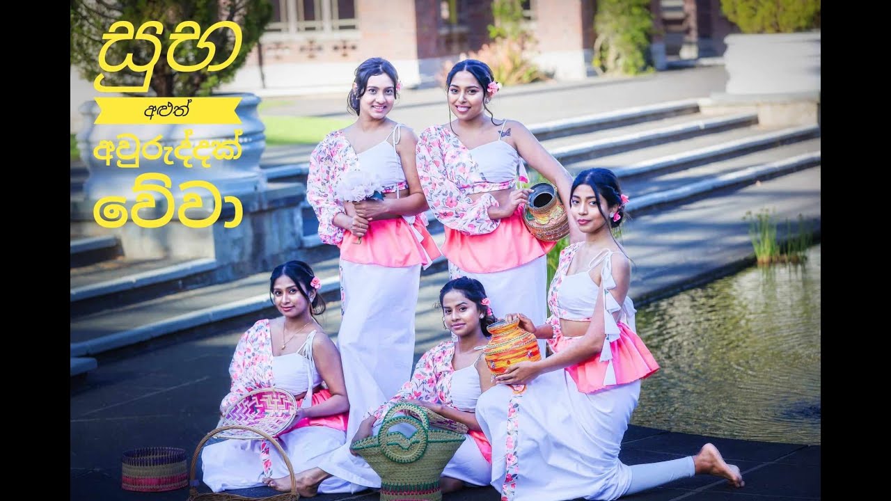 Sinhala Tamil New Year Dance Cover 2024/ Amali Weerasinghe choreography ...