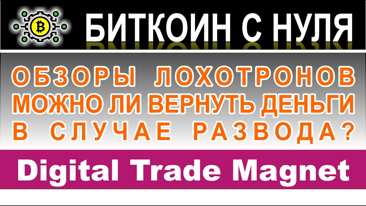 Digital Trade Magnet (digitaltrademagnet.com) — еще один проект для финансовых потерь. Лохотрон ...