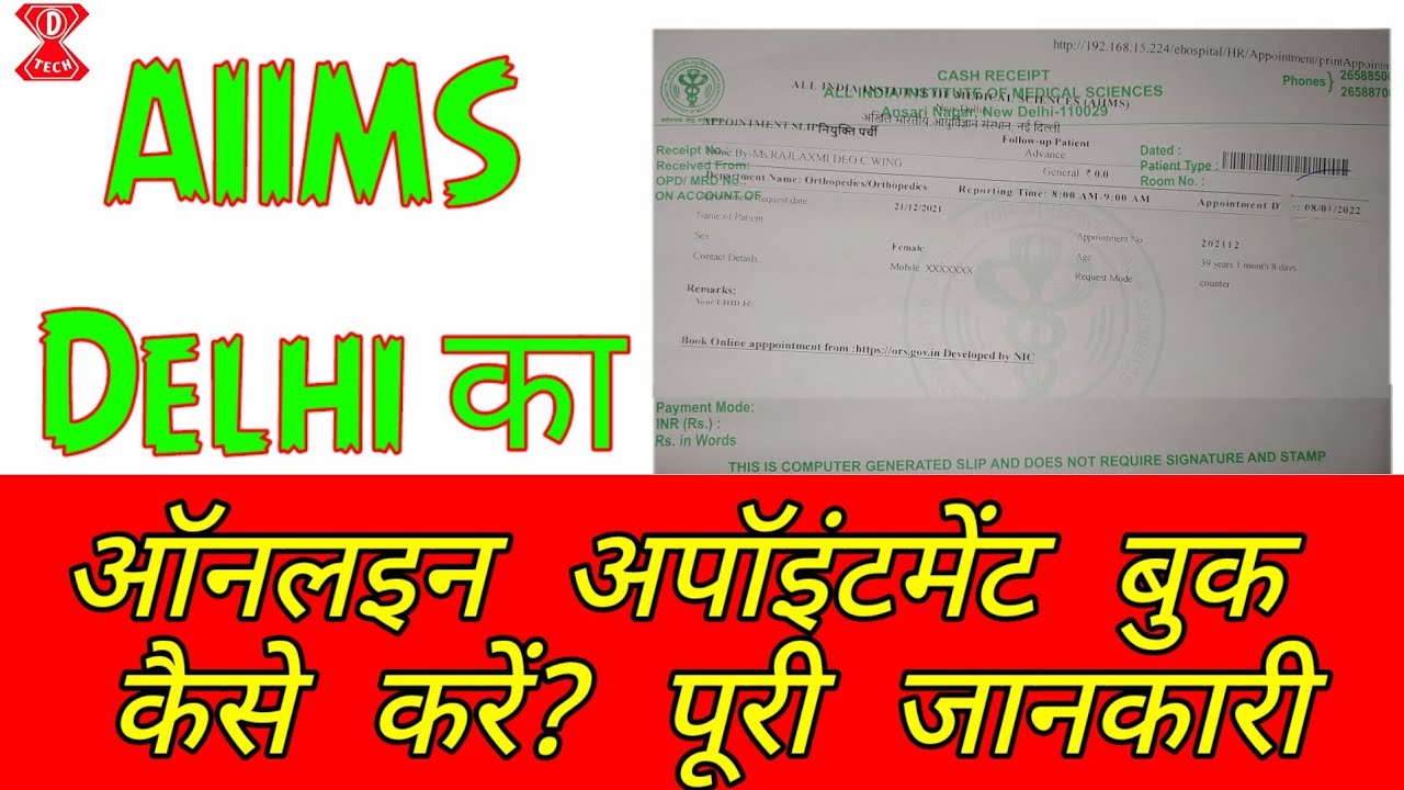 AIIMS Appointment Online AIIMS Delhi Hospital Ka Appointment Kaise Le aiims-appointment-online-aiims-delhi-hospital-ka-appointment-kaise-le