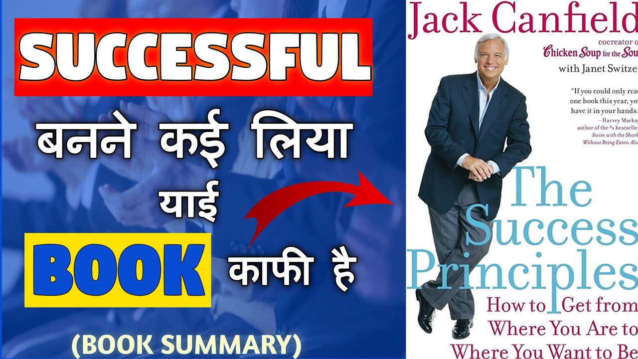 किस तरह Successful बनाए | Best Formula for Success | The Success ...
