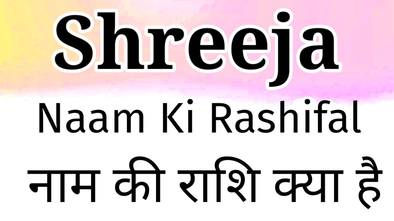 Shreeja Name Rashi | Shreeja Name Rashifal | Shreeja Naam Ka Rashifal ...