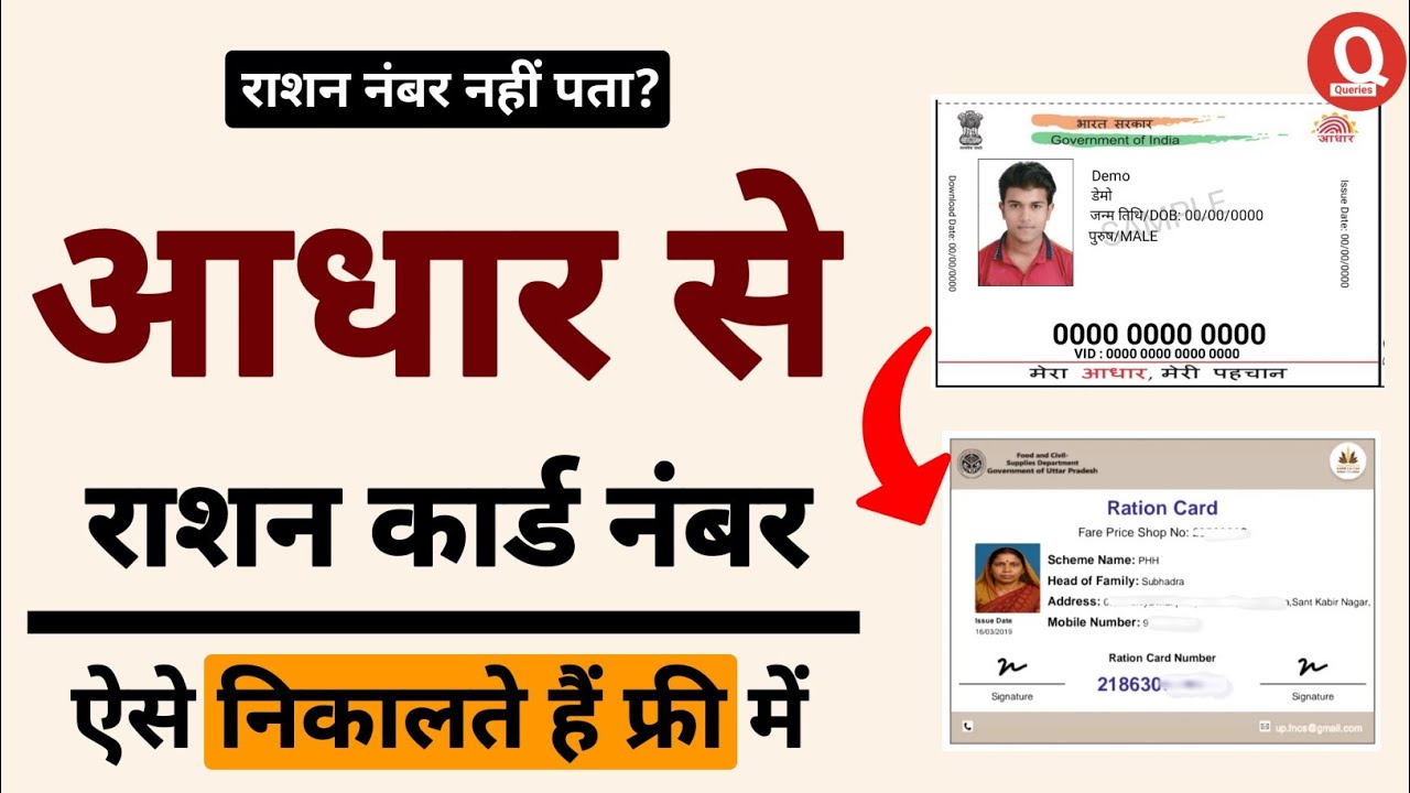 Aadhar Se Ration Card Number Kaise Nikale | Find Ration Card | आधार से ...