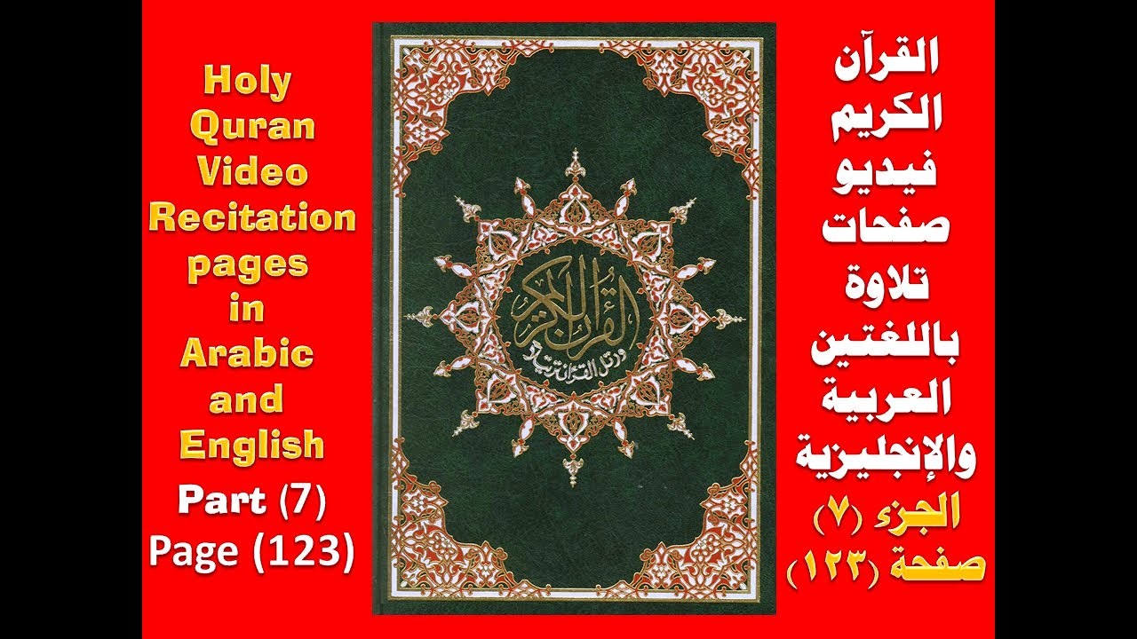 Holy Quran Page 123 - YouTube