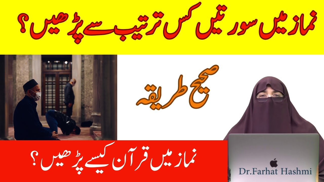Namaz Me Quran Ki Tarteeb Kaisy Ho | By Dr Farhat Hashmi - YouTube