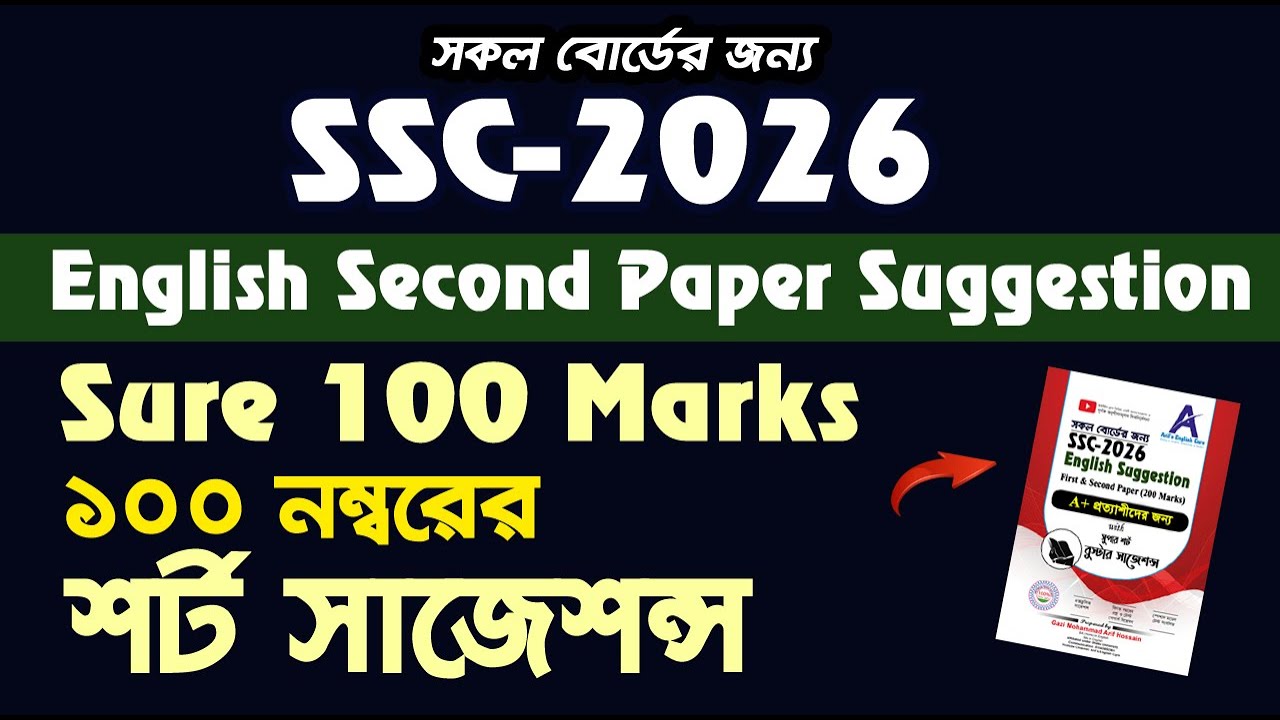 SSC 2026 | Sure 100 Marks | English Second Paper Suggestion | All ...