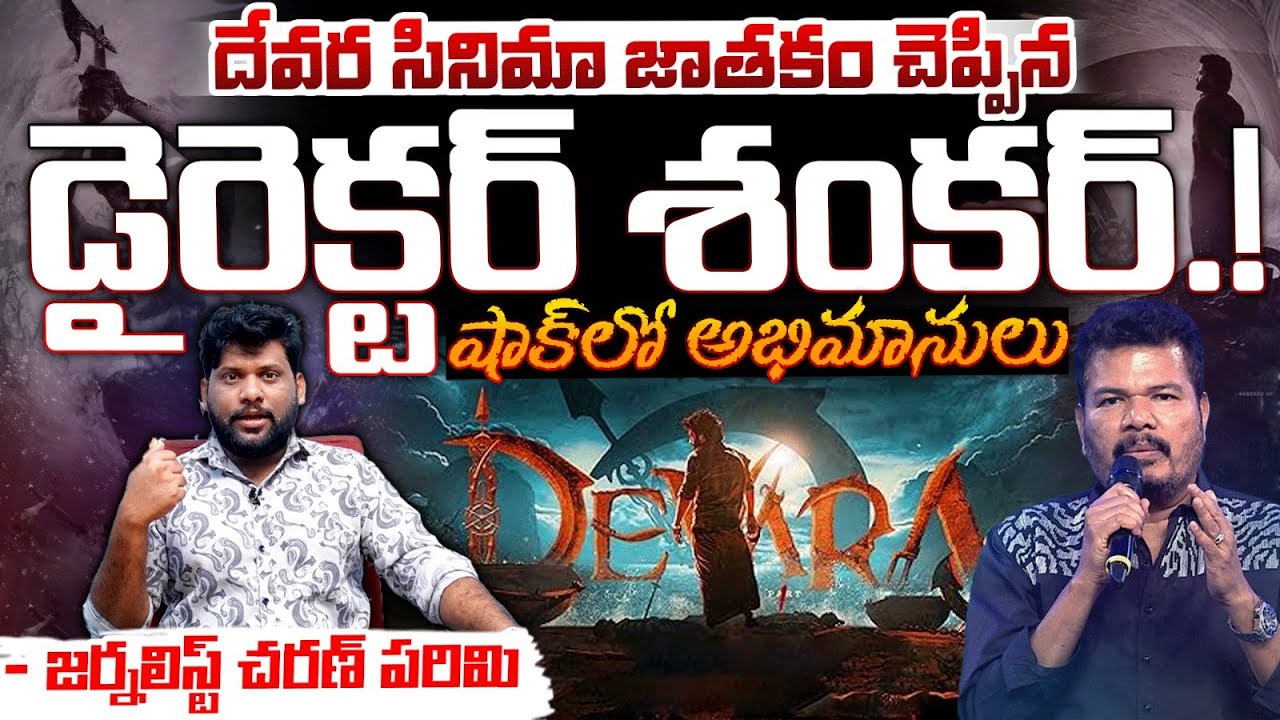 Director Shankar Gives Shock To Devara Movie | Jr.NTR | Red Tv - YouTube