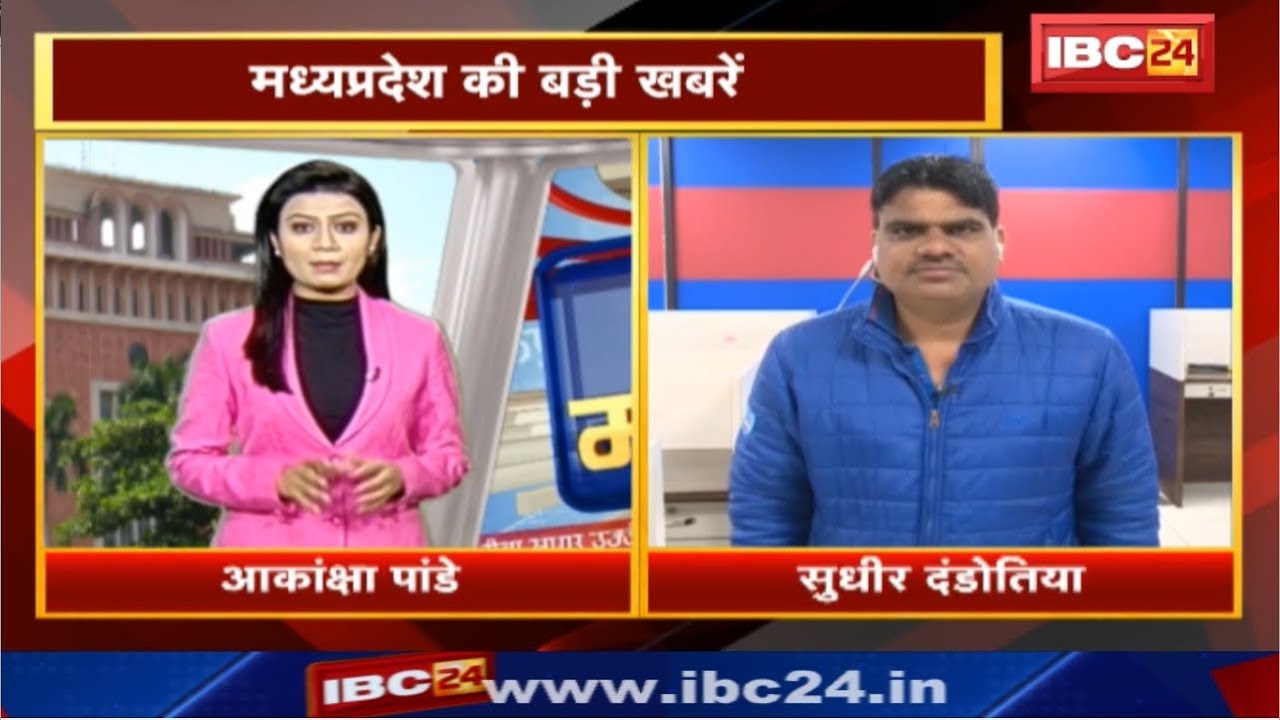 MP Latest News Today : Madhya Pradesh की अहम खबरें | देखिए आज क्या ...