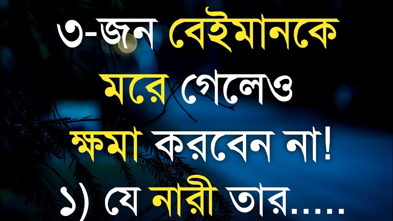 Heart Touching Motivational Quotes In Bangla | Inspirational Speech in ...