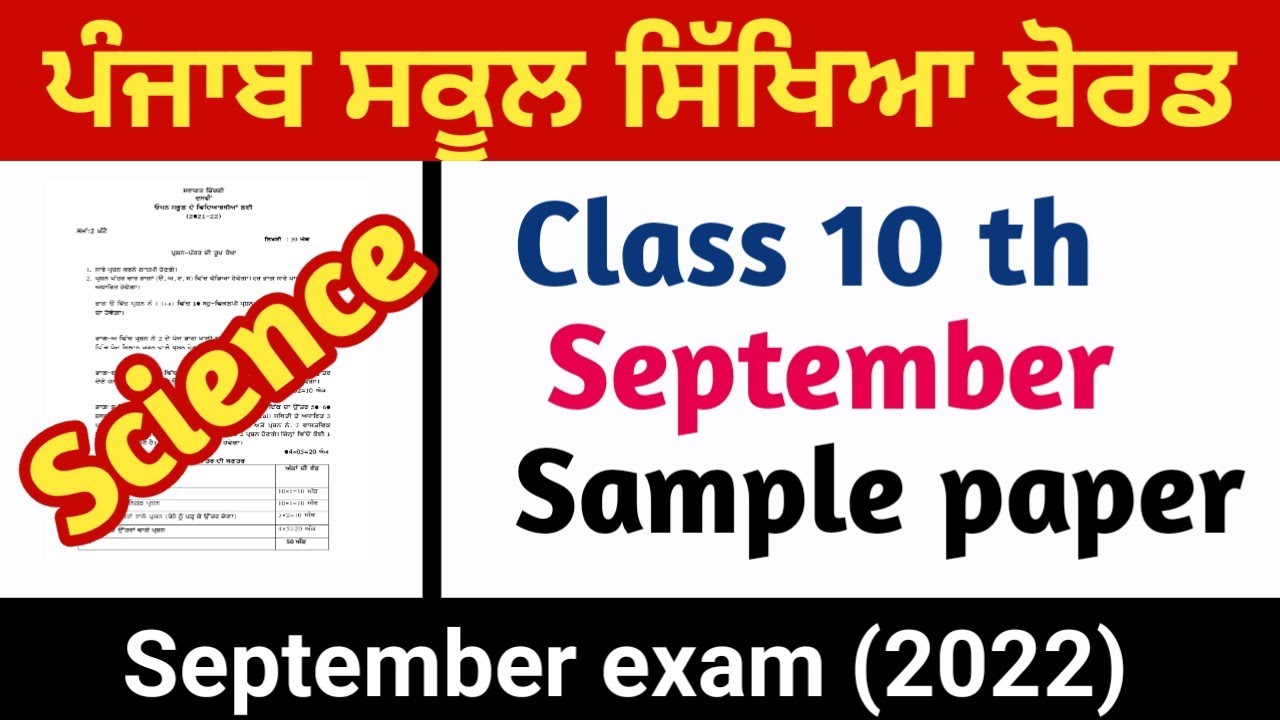 Pseb September exam ll class 10 Science Sample paper ll Pseb Updates ll ...
