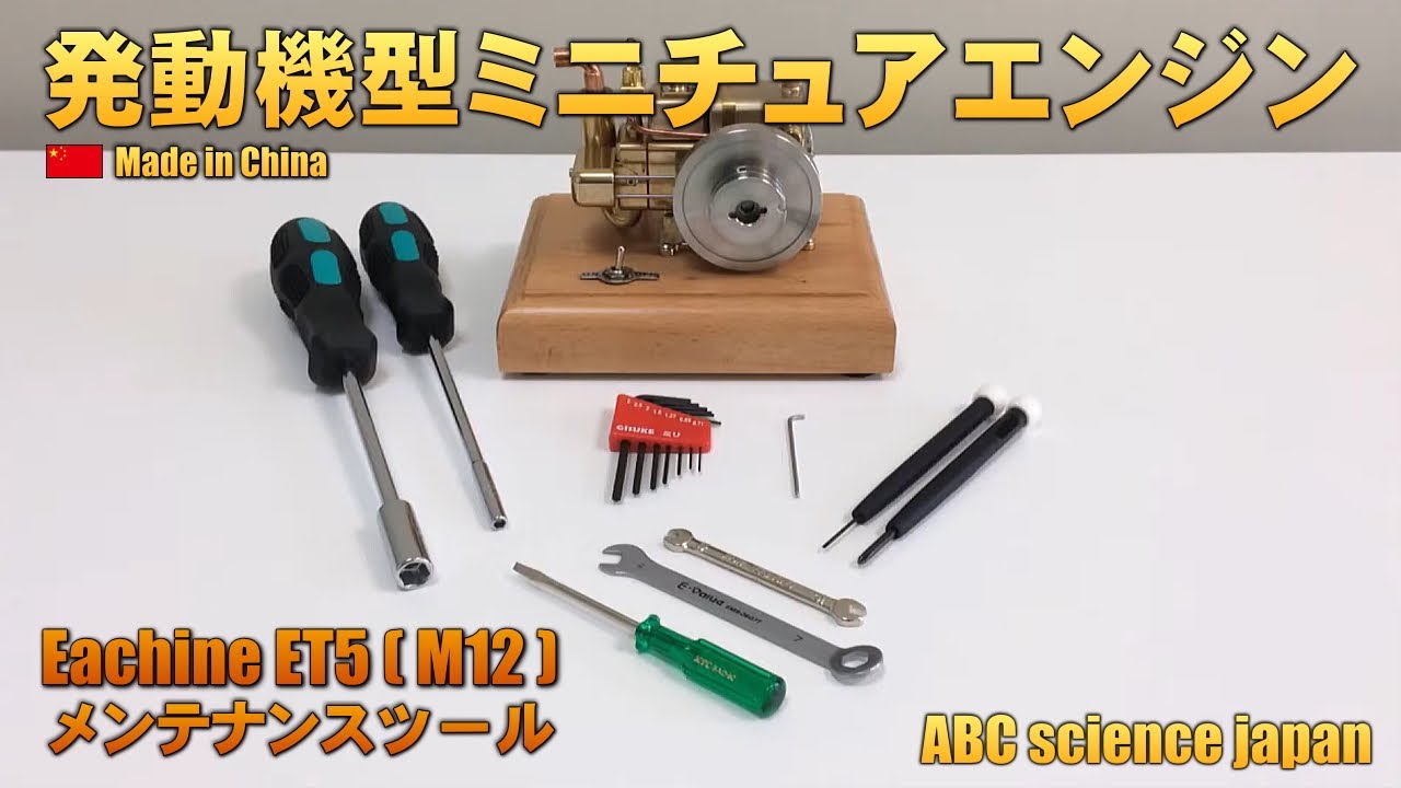 【3】Eachine ET5（M12） 発動機 Mini 4-Stroke OHV Gasoline Engineのメンテナンスに使える、精密 ...
