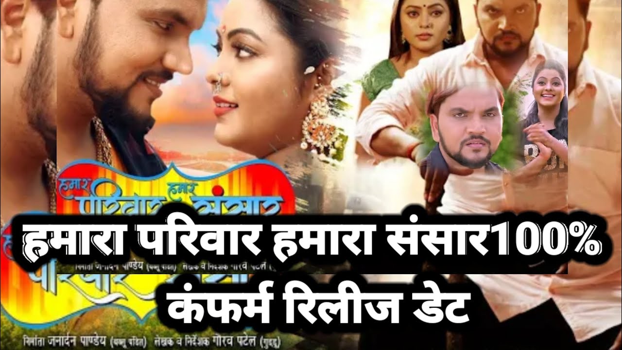 Hamar Parivar Hamar sansar movie world television premiere | Bhojpuri ...