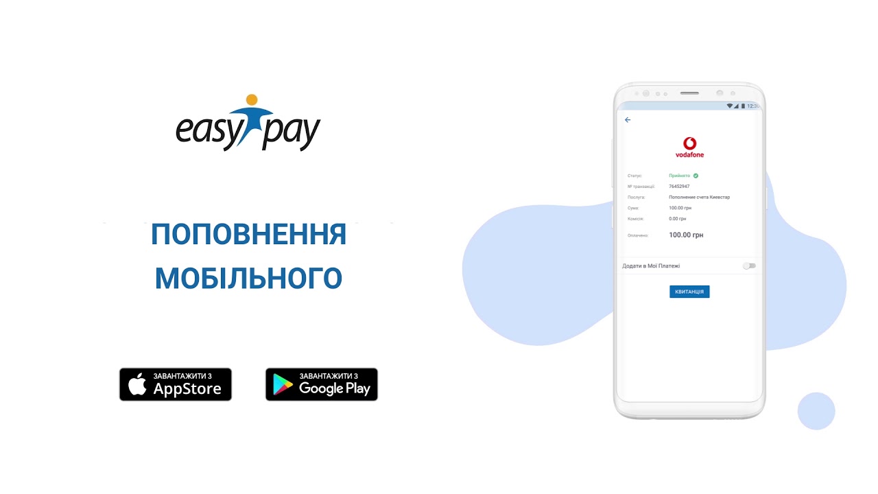 Поповнення мобільного - зручніше у додатку EasyPay - YouTube