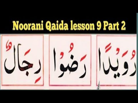 Noorani Qaida lesson 9 part 2 || Noorani Qaida takhti number 9 || learn ...