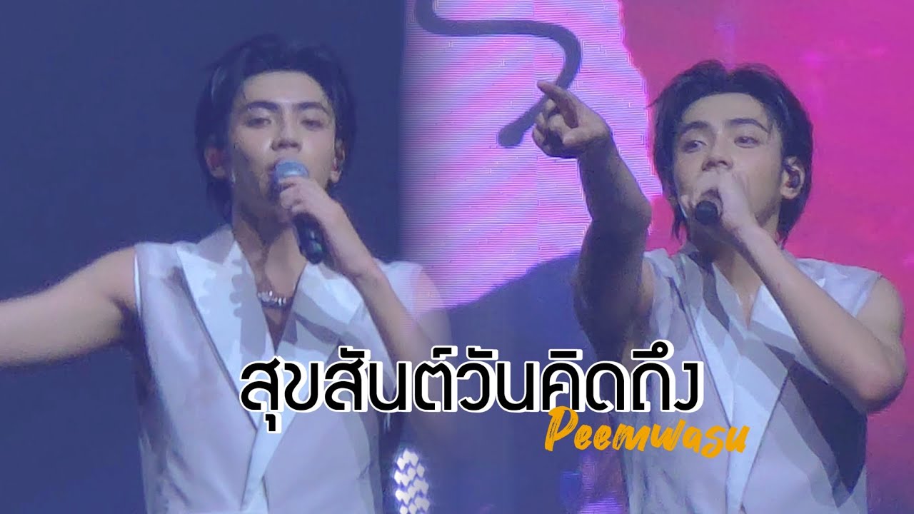 สุขสันต์วันคิดถึง - BUS( peem focus) #NPPxBUS_BOXTORY 22/12/2024 # ...