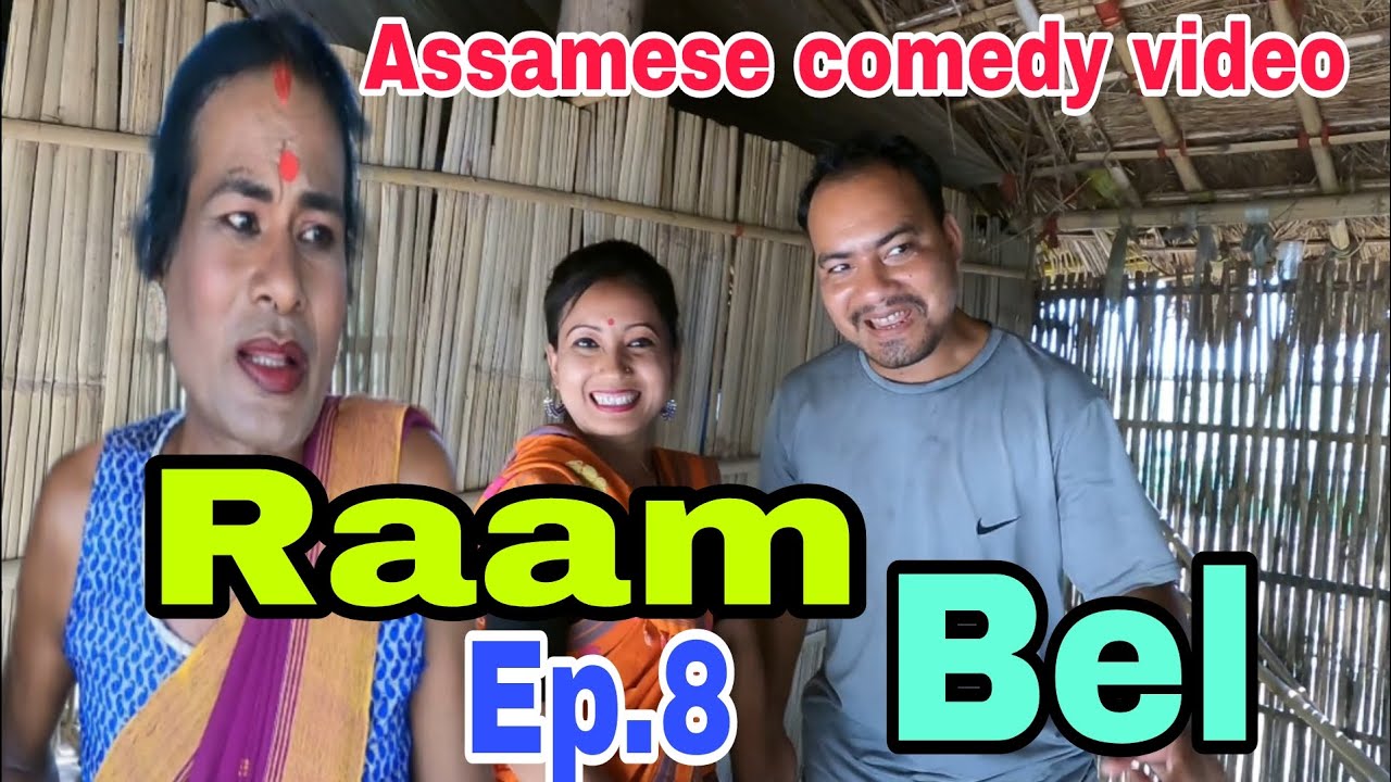 ৰাম বেল (Ram Bel)Ep.8 || AssameseComedy video2024 - YouTube