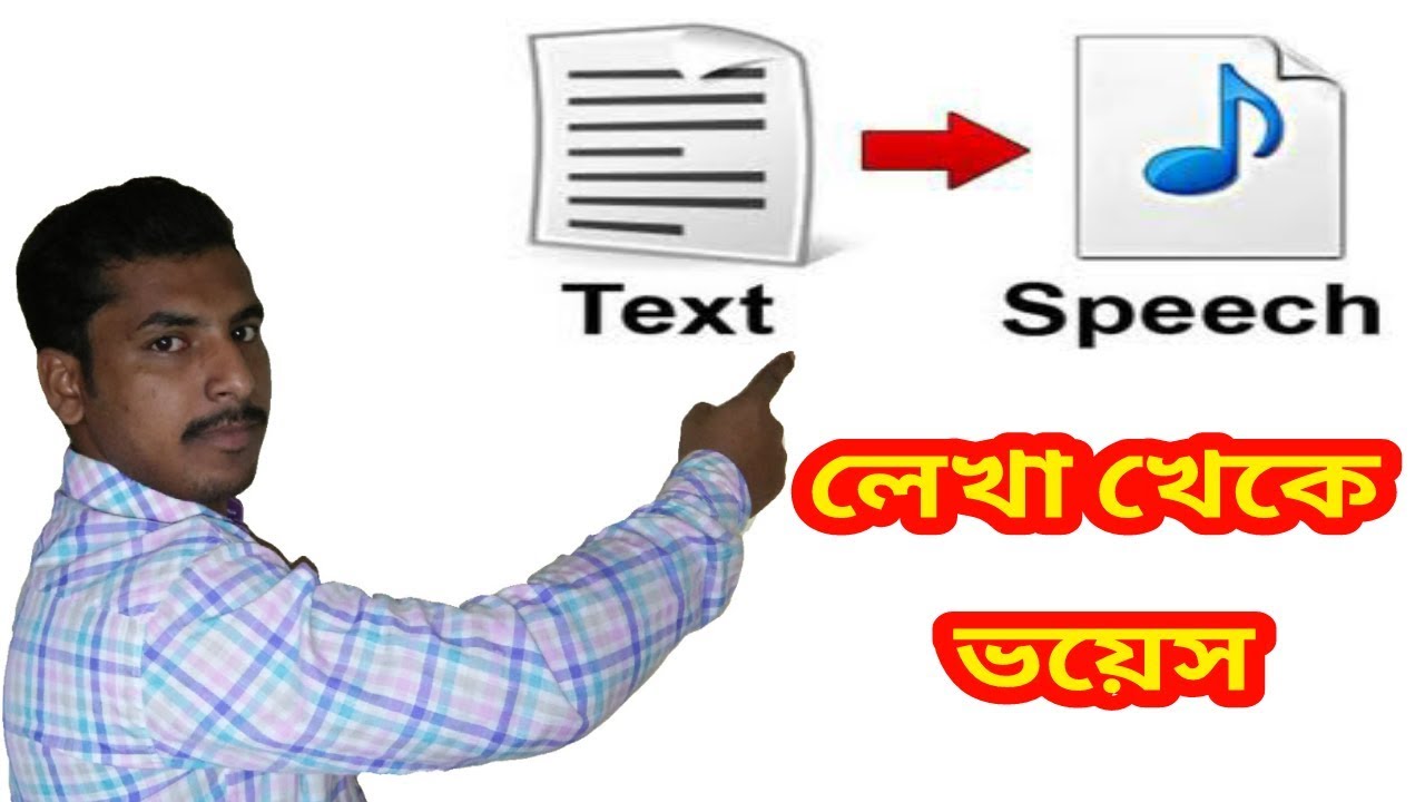 How To Convert Text To Voice In Bangla Tutorial Text To Speech Text how-to-convert-text-to-voice-in-bangla-tutorial-text-to-speech-text