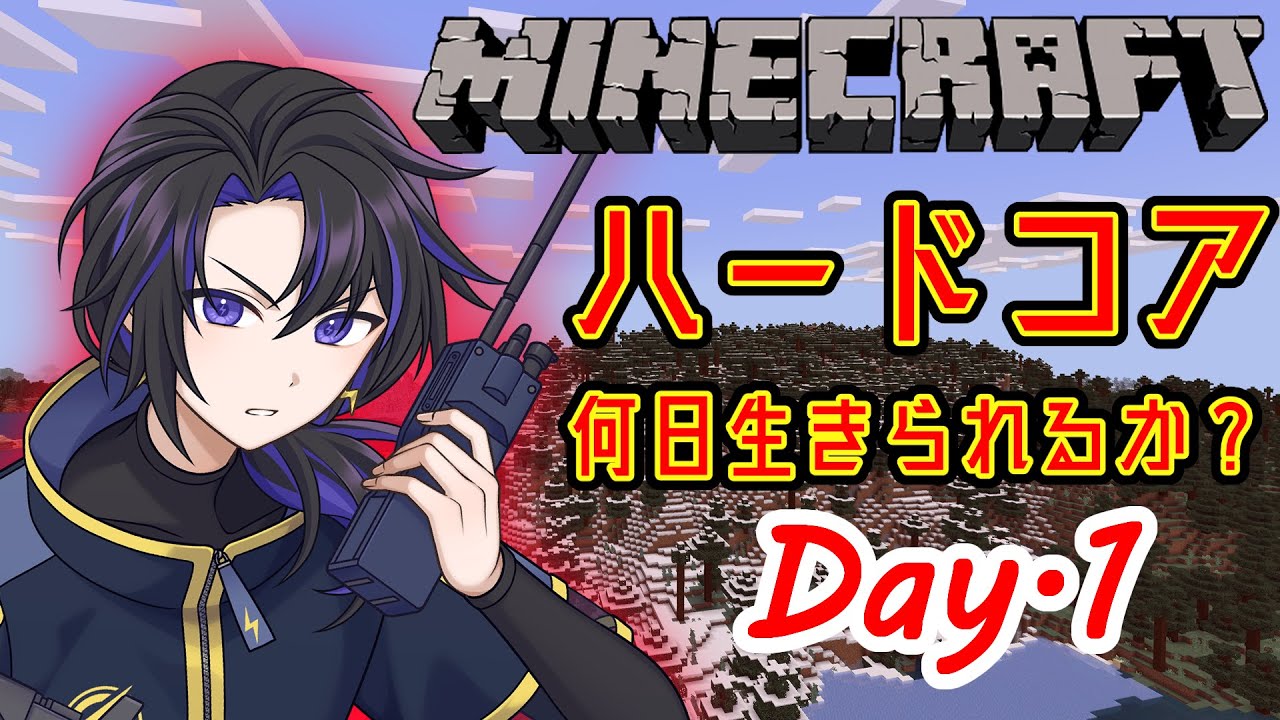 【#Minecraft】ハードコア初心者！Day1 - 個人Vtuber 鳴雷ショーハ - YouTube