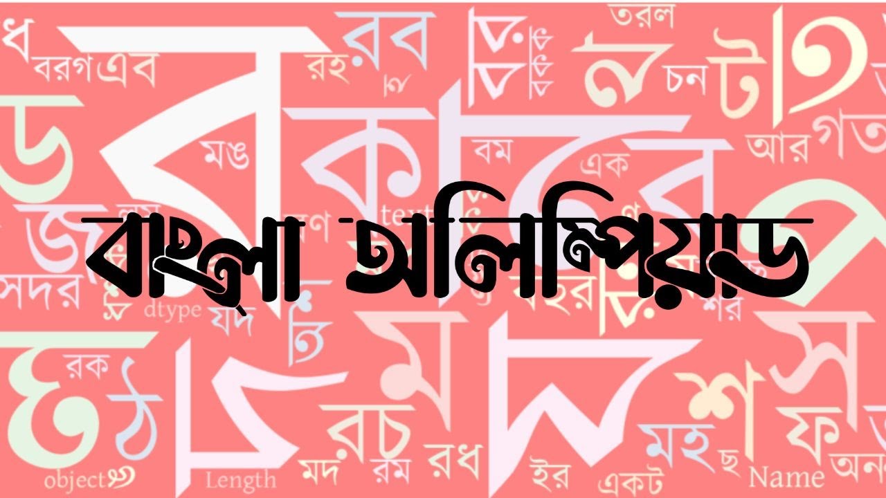 Bangla Olympiad tagline video - YouTube