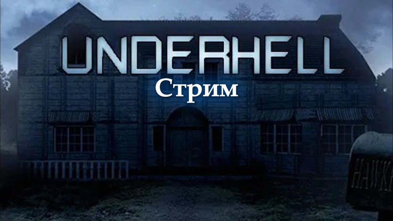 СТРИМ | Underhell - Half-Life 2 Мод (Прохождение) / Хоррор - YouTube