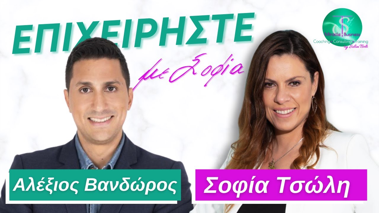 Επιχειρήστε με Σοφία | Weekly Business Talks & Tips | Live με τον ...