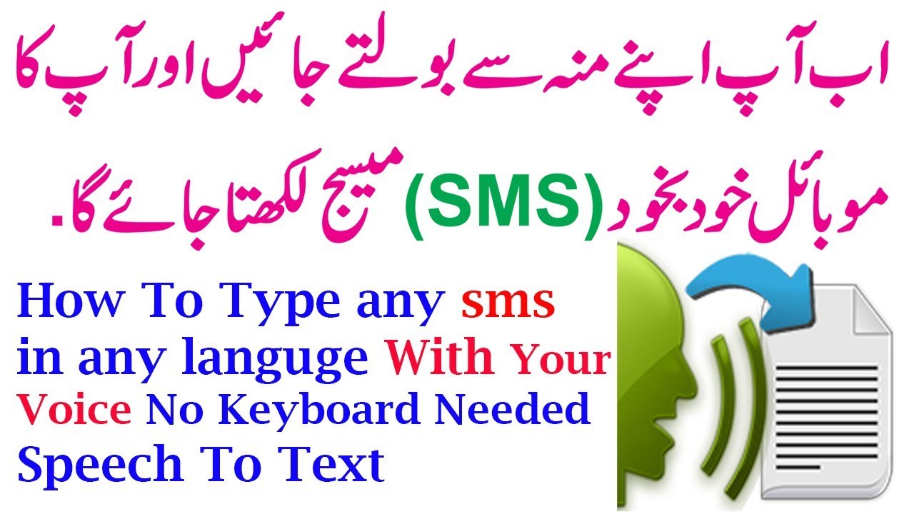 how to write sms by voice in any languages Free best trick 2017 - YouTube
