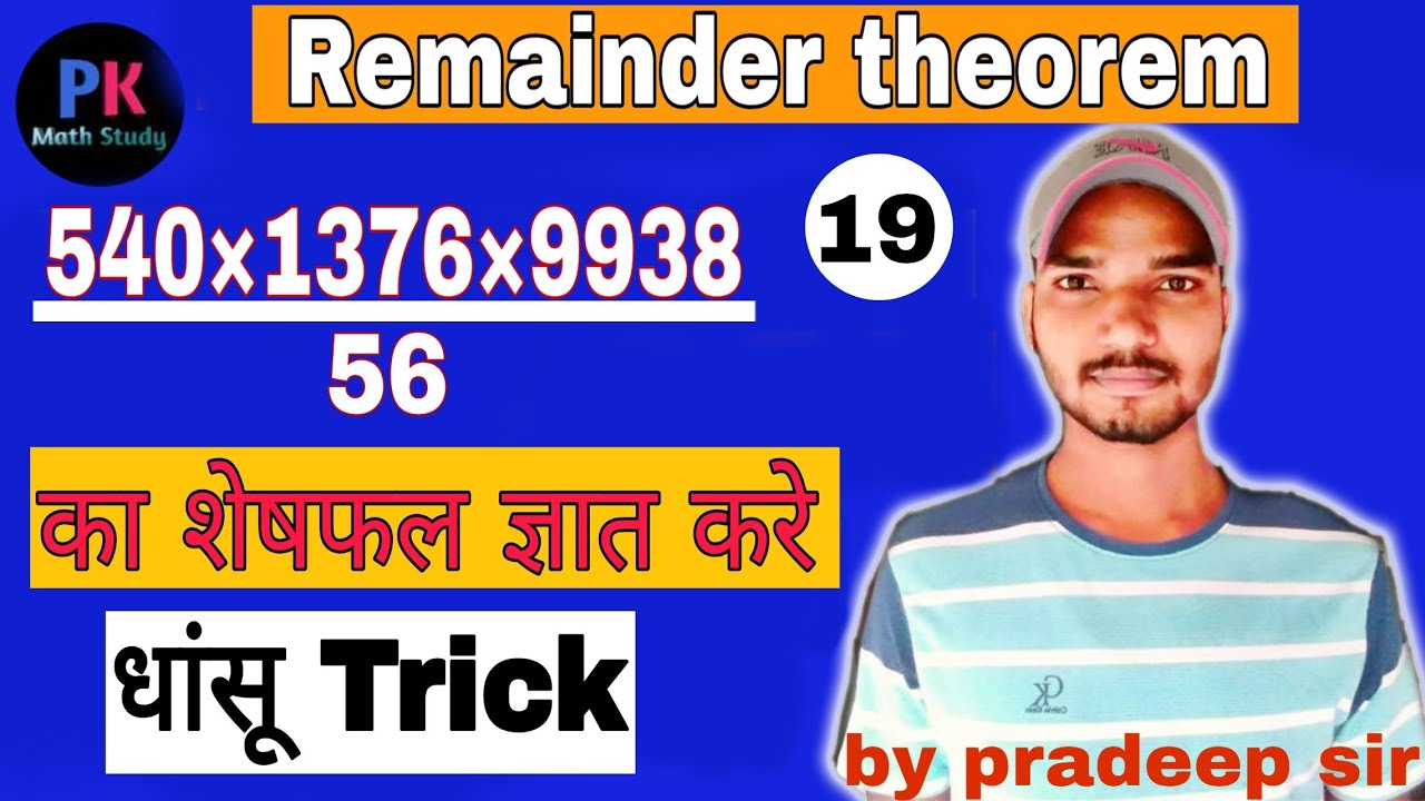 Remainder Theorem How To Find Remainder In Division Part 2 YouTube remainder-theorem-how-to-find-remainder-in-division-part-2-youtube