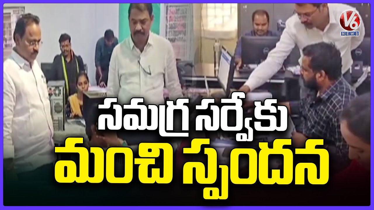 Manikonda Municipal Commissioner Inspects Family Survey Data Entry | V6 ...