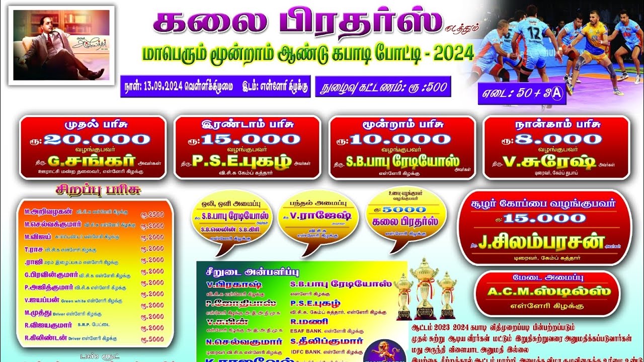 14/09/2024 கார்த்திக் பிரதர்ஸ் vsமேலக்கடம்பூர் 2ம் சுற்று - YouTube