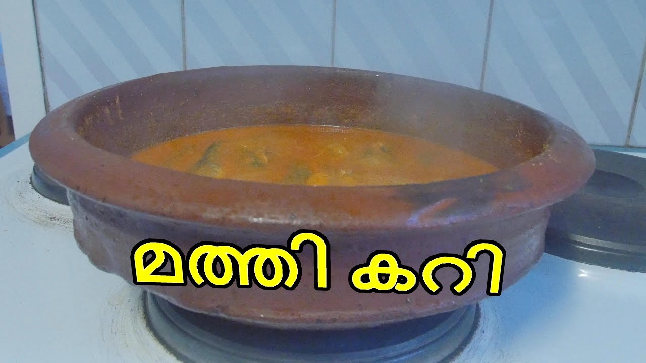 Mathi curry kerala style | chala curry malayalam | മത്തി കറി | sardine ...