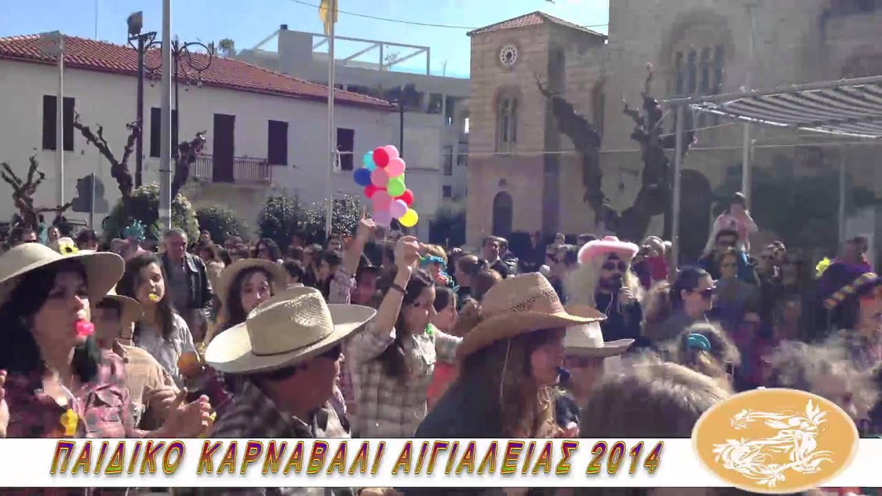 ΠΑΙΔΙΚΟ ΚΑΡΝΑΒΑΛΙ ΑΙΓΙΑΛΕΙΑΣ 2014 - YouTube