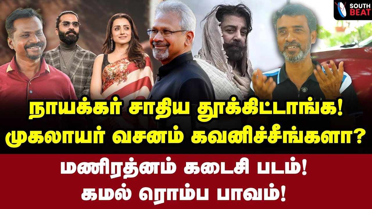 கமல், சிம்பு... ஒரே பெண்ணை! தேவையா இது? | Ve Mathimaran Interview ...