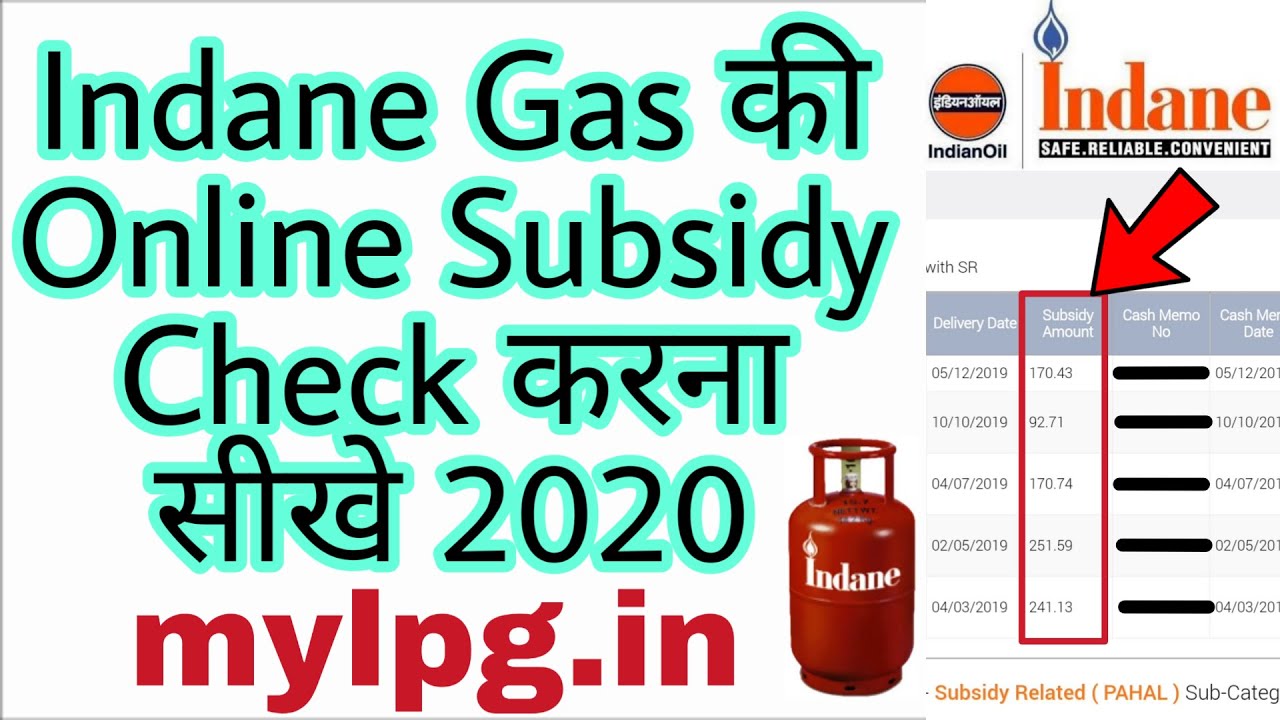 Indane Gas Subsidy Kaise Check Kare 2020 | How To Check Indane Gas Subsidy | Subsidy Indane Gas ...