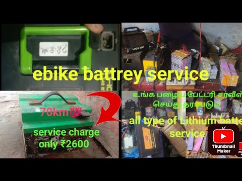 Kamaki Lithium battery service #lithium #batterytype #lithiumbattery ...