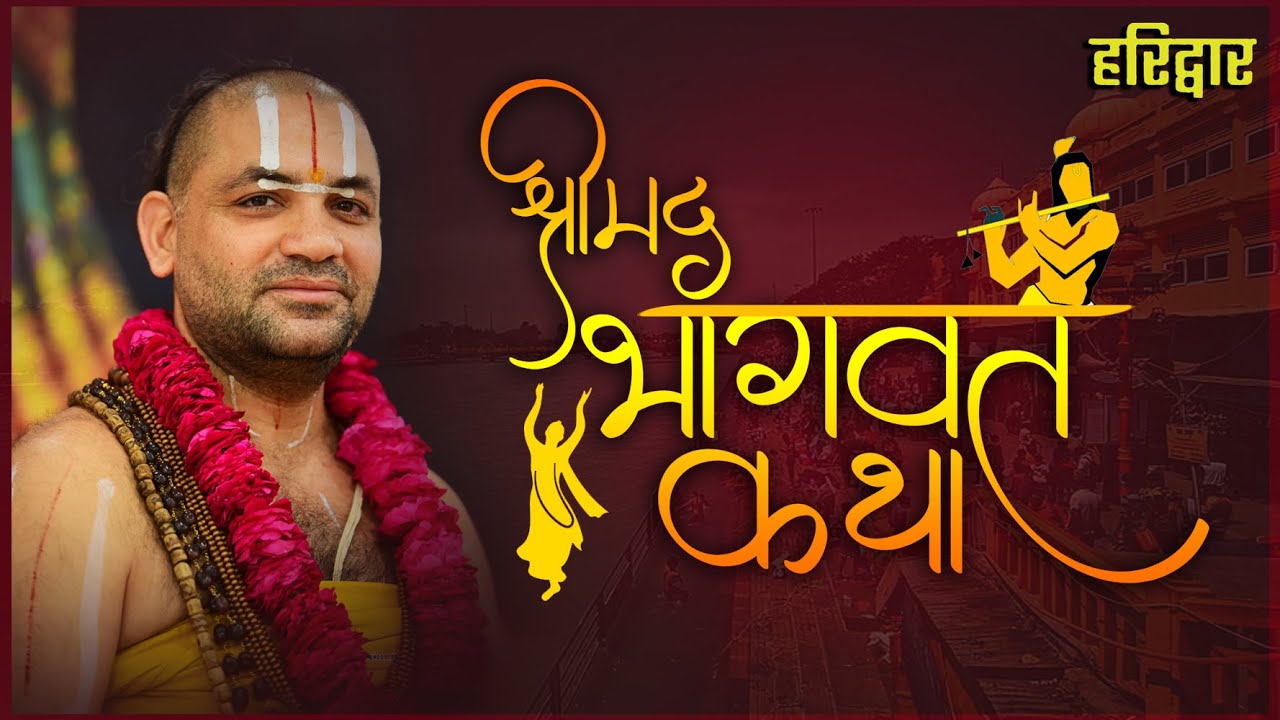 Bhagwath Katha ||swami badri prapannacharya ji maharaj l Haridwar ! Day ...