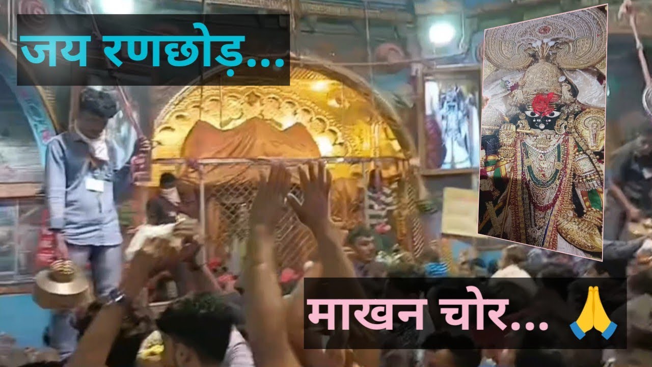 Ranchhodray darshan dakor#dakor#holi - YouTube