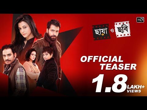 Chhaya O Chhobi | Official Teaser | Abir | Koel | Priyanka | Ritwick ...