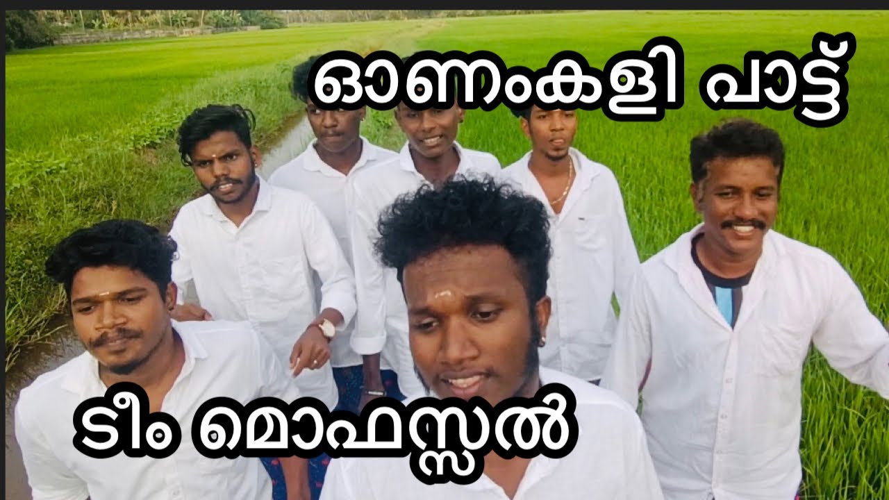 nadan pattukal | onamkali pattukal - YouTube