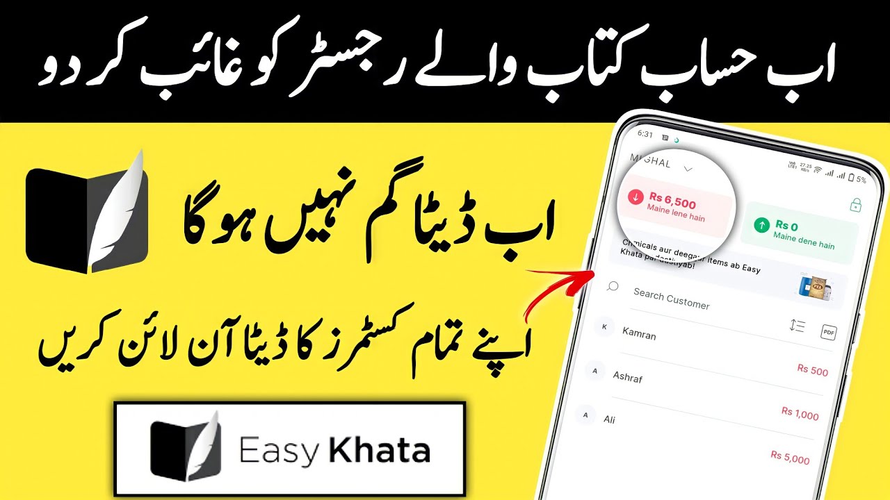 How To Use Easy Khata Mobile App - Easy Khata Mobile App - YouTube