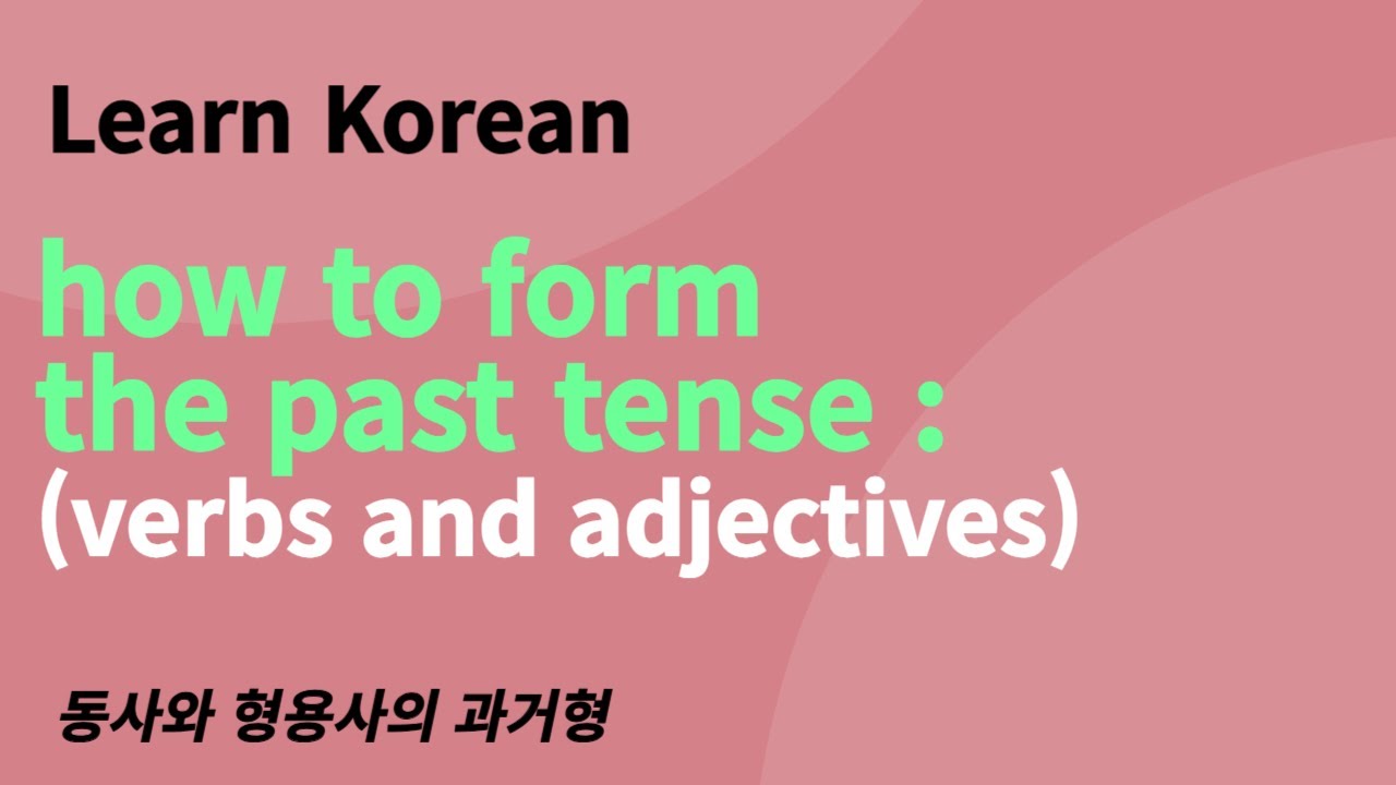 24년 11월 13일, How to form the past tense of Korean verbs and adjectives ...