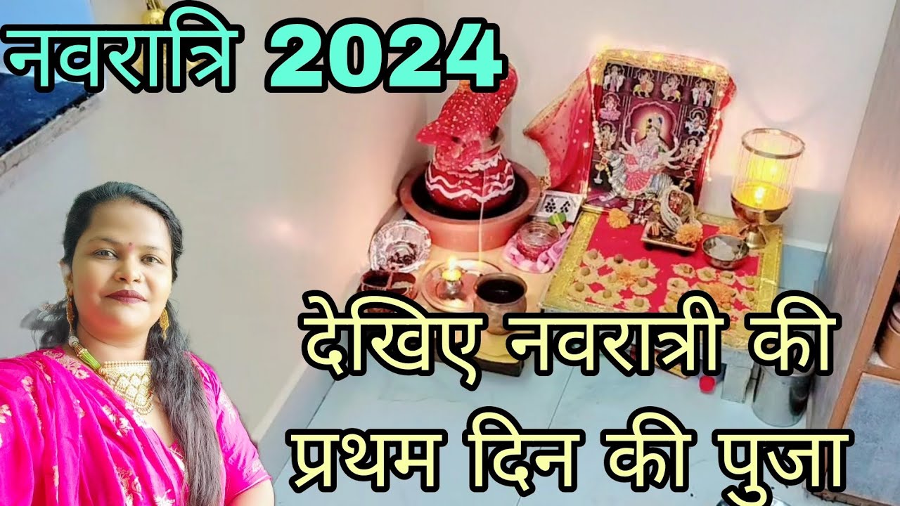 इस तरे से की मेने नवरात्रि की पूजा और हवन || is tare she ki mene ...